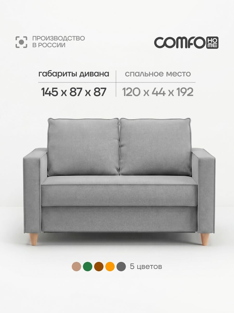 Quadro Диван-кровать COMFO, механизм Раскладной, серый 145*87*87
