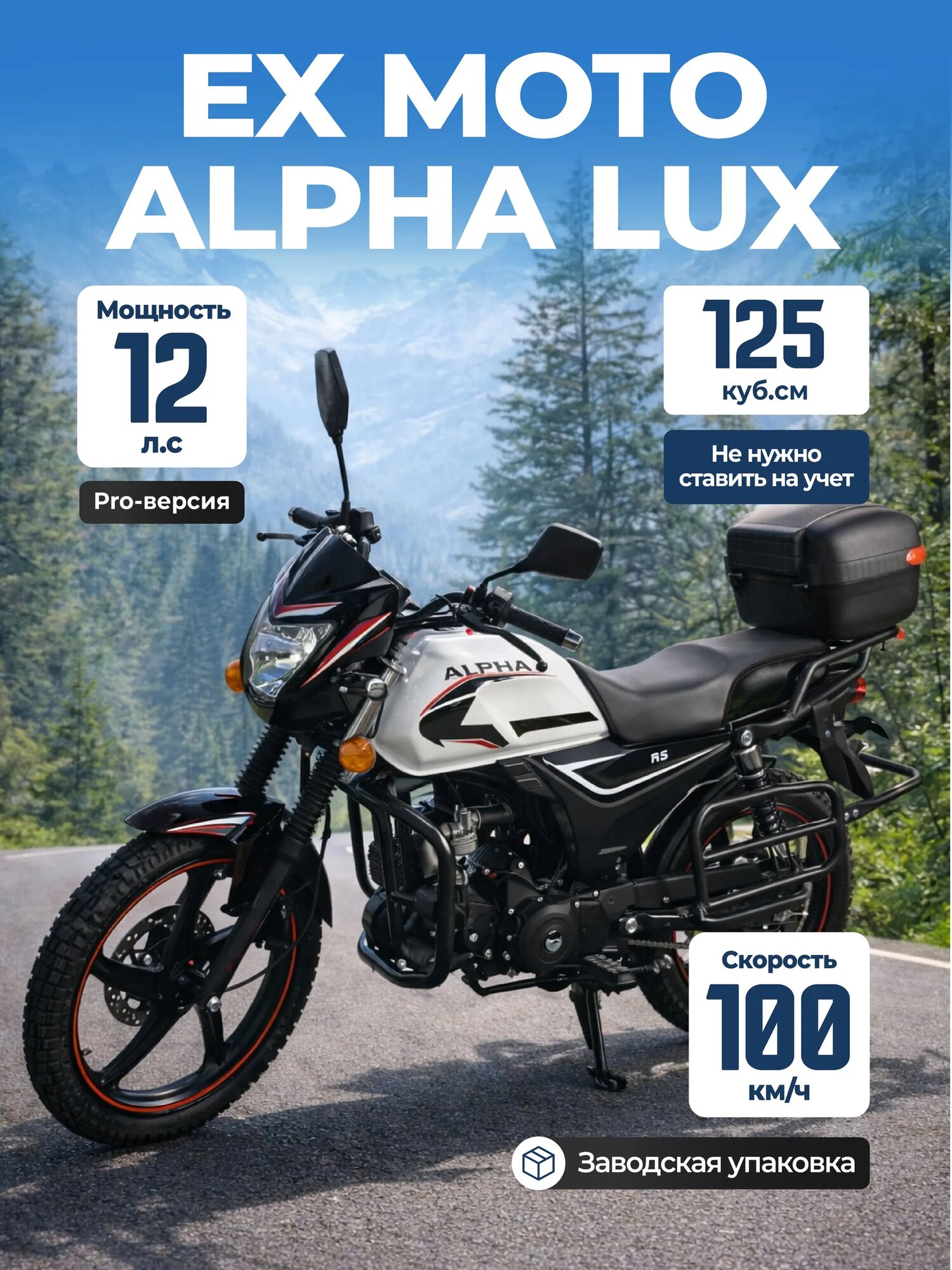 Мопед EX-MOTO ALPHA (Альфа) RS 125 (49) LUX Черный, PRO-версия, ограниченная серия