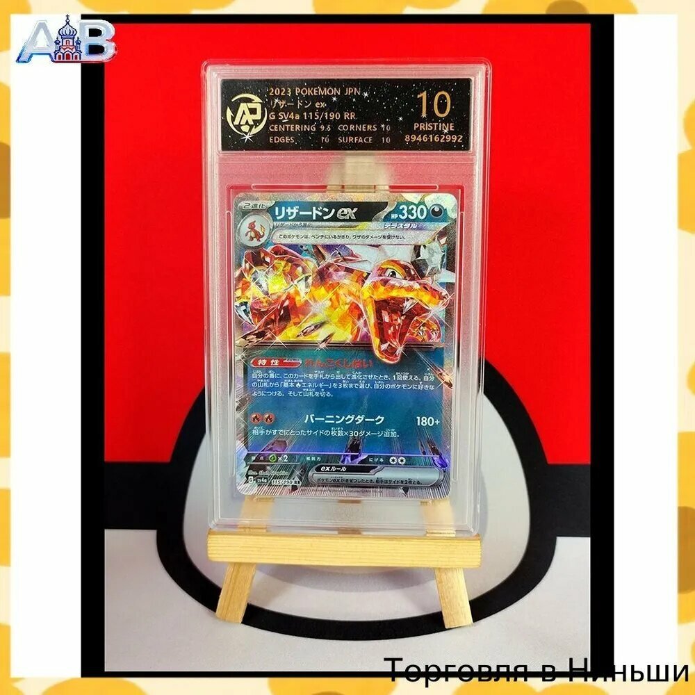 Эксклюзивная японская карта Покемон Charizard EX G SV2a 115 190 RR RPA, оцененная в 10 баллов, аналог PSA 10