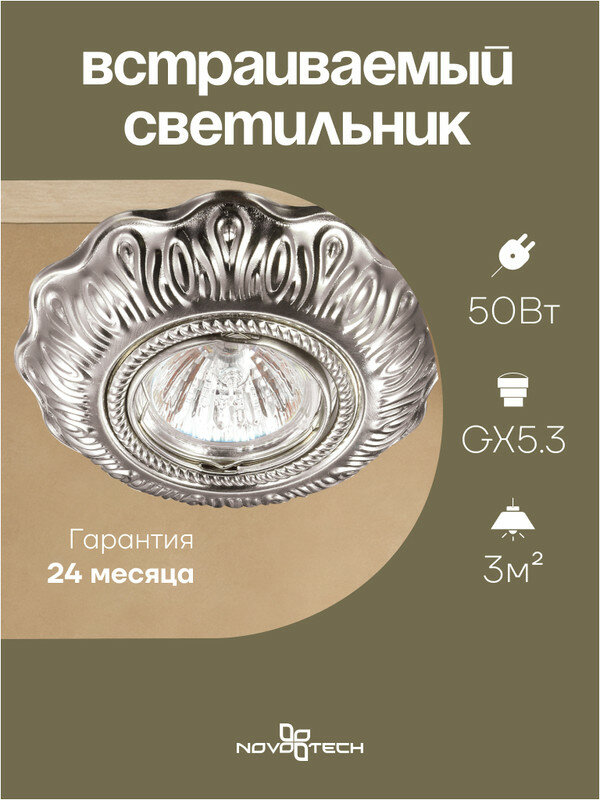 Встраиваемый стандартный светильник IP20 GX5.3 50W 12V FORZA
