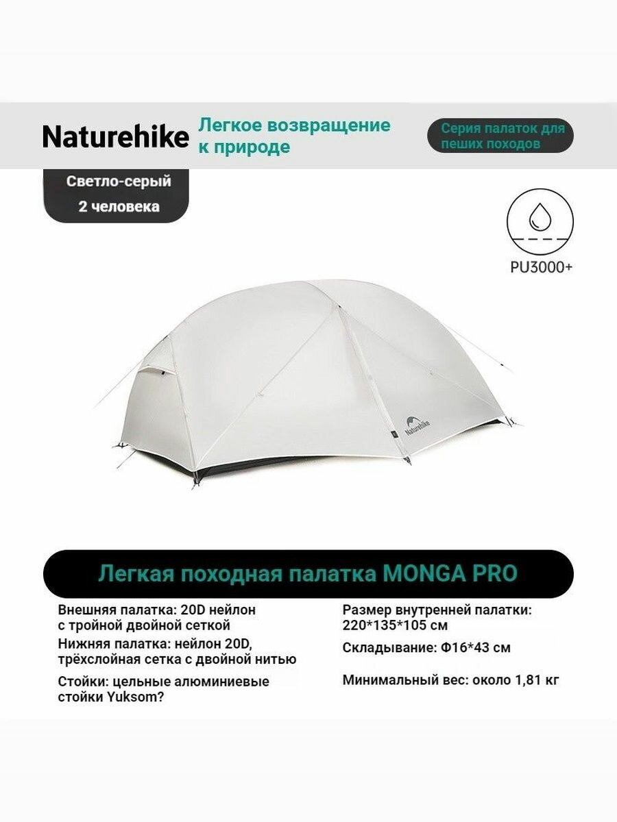 Naturehike Туристическая палатка на 1-3 человека, легкая и CNK2550WS037