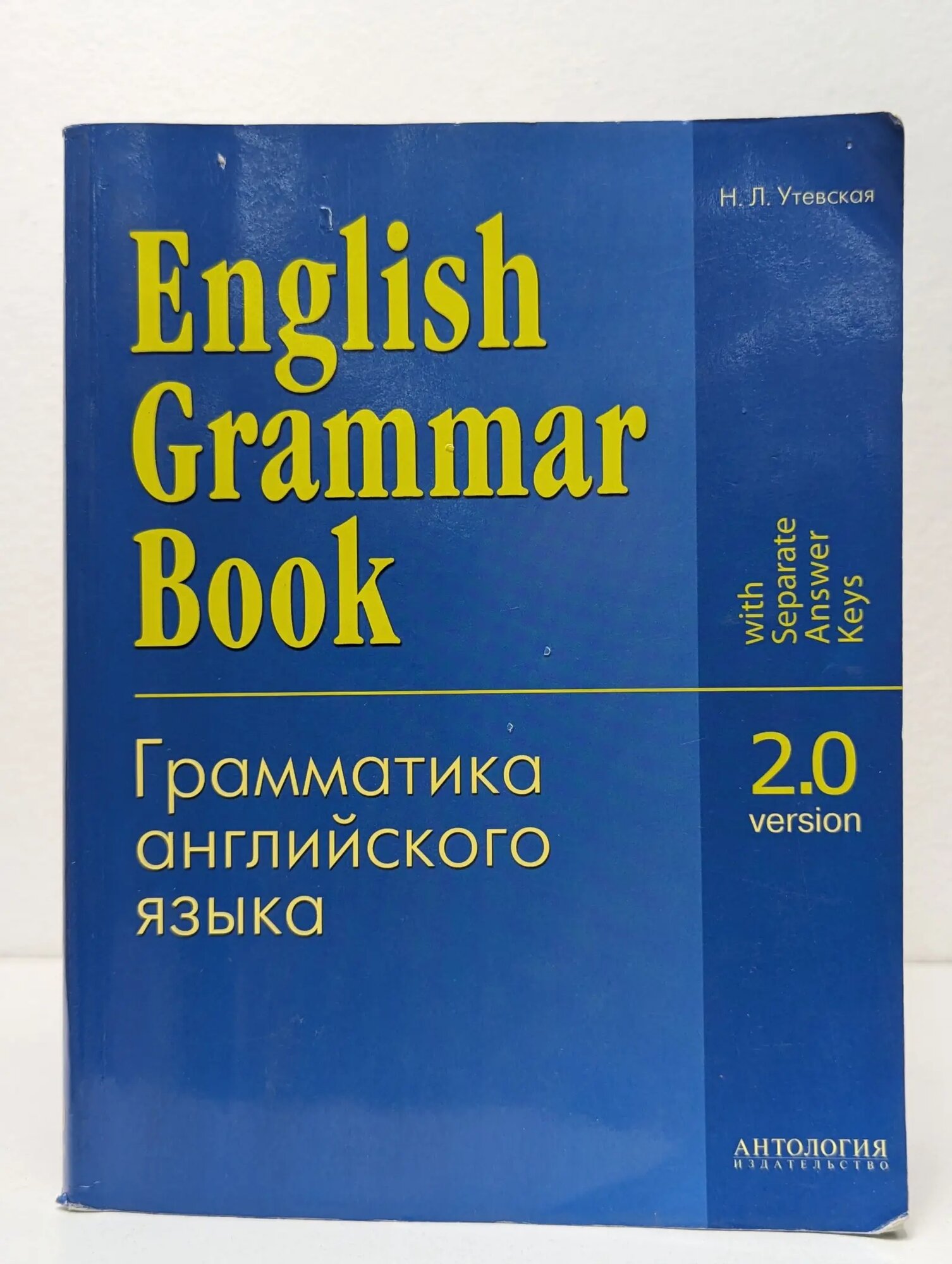 English Grammar Book. Version 2.0. Грамматика английского языка Утевская Наталья Львовна 2017