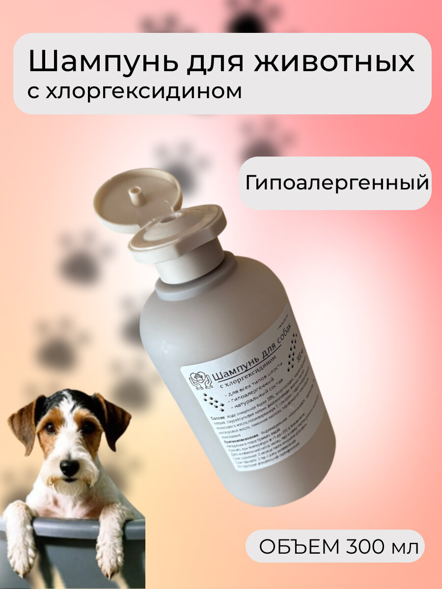 Шампунь для Животных "Опять намылен", для любого типа шерсти, 300мл
