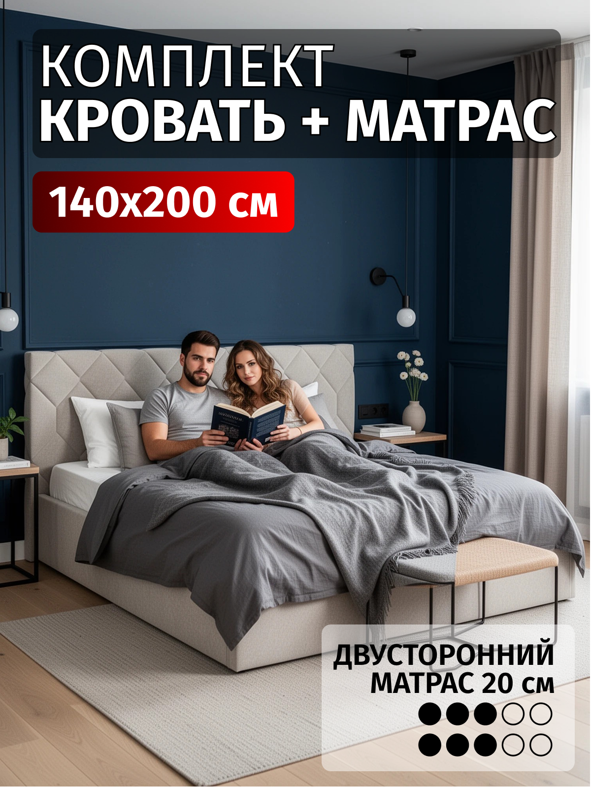 Кровать 140х200 с матрасом с подъемным механизмом двуспальная Техас-М с ящиком для белья, велюр светло-бежевый