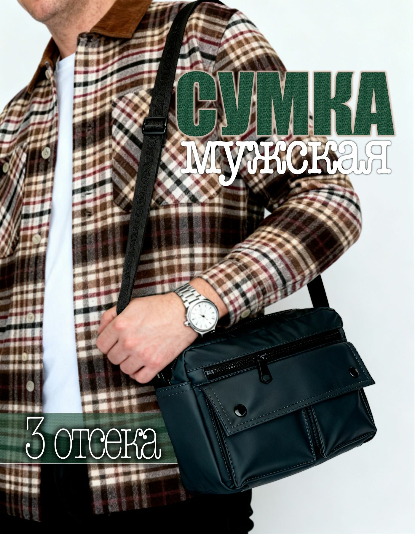 Сумка