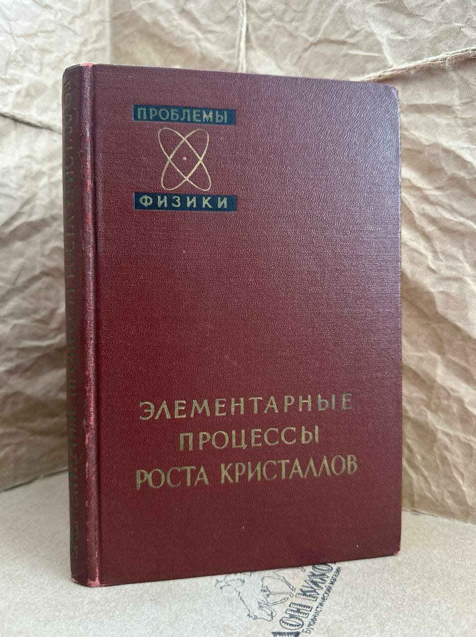Элементарные процессы роста кристаллов