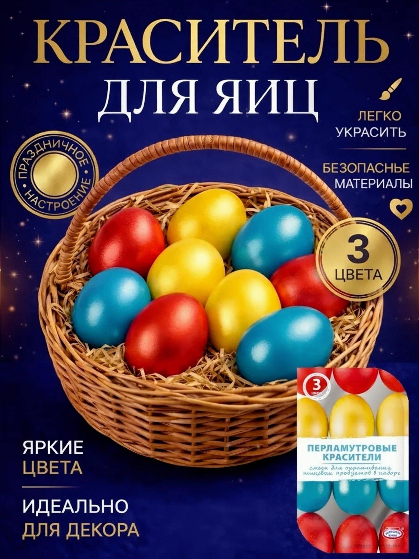 Набор для декорирования пасхальных яиц, перламутровая пасха, Золотая роса, 9г