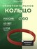 Уплотнительное кольцо для дымохода 60 мм