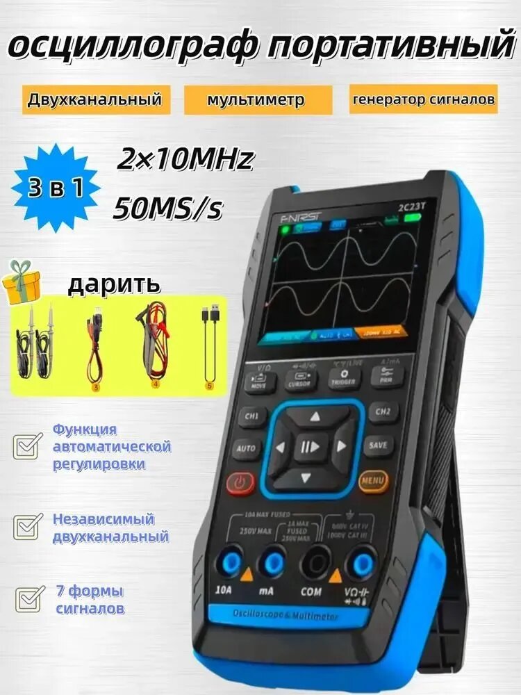 FNIRSI 2C23T двухканальный цифровой осциллограф-мультиметр портативный