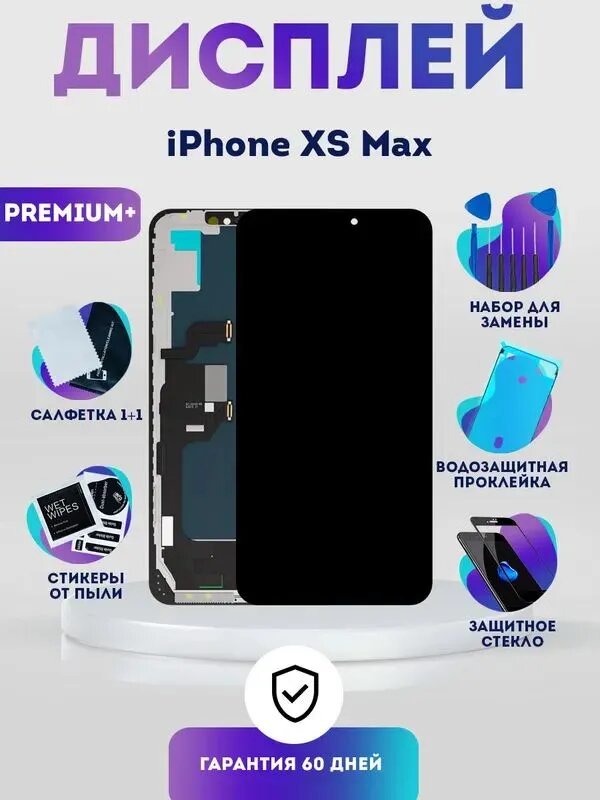 Дисплей для iPhone XS MAX, в сборе с тачскрином, Защита глаз HD, черный