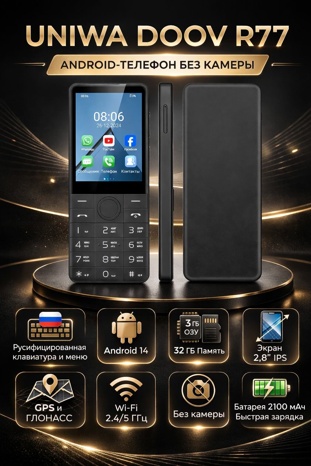 Телефон-смартфон без камеры UNIWA DOOV R77