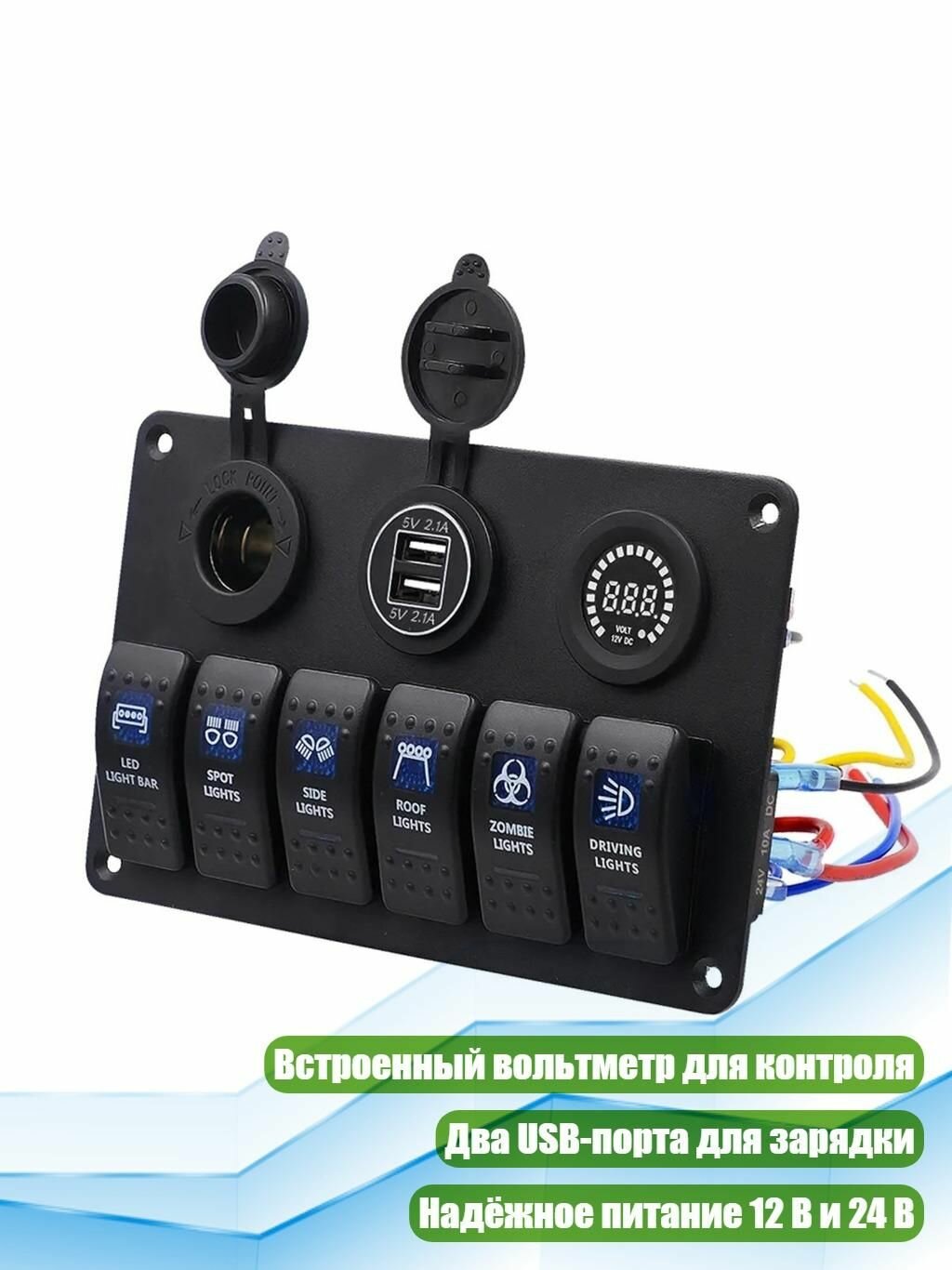 Автомобильная панель переключателей