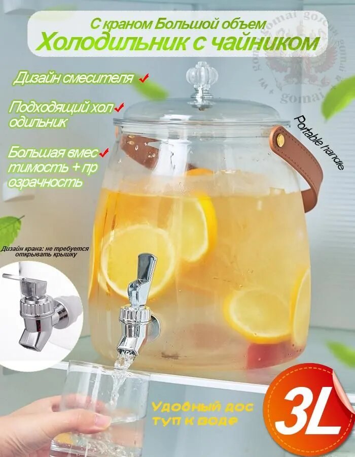 Диспенсер для напитков, 3 л