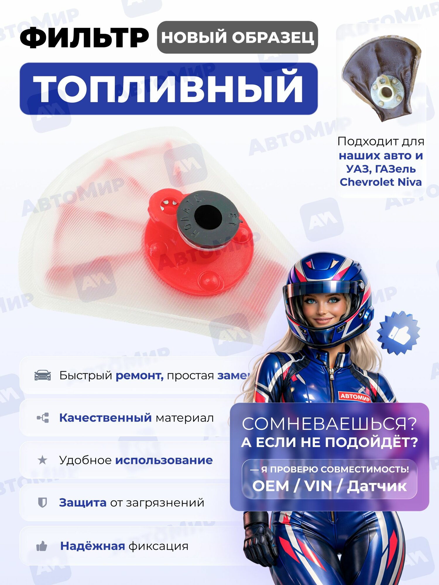 Сетка (фильтр) бензонасоса топливная подходит для Лада (ВАЗ) 2108 2115, 2123, УАЗ, ГАЗель (Г-3302), двигатель 1.5 (инжектор)