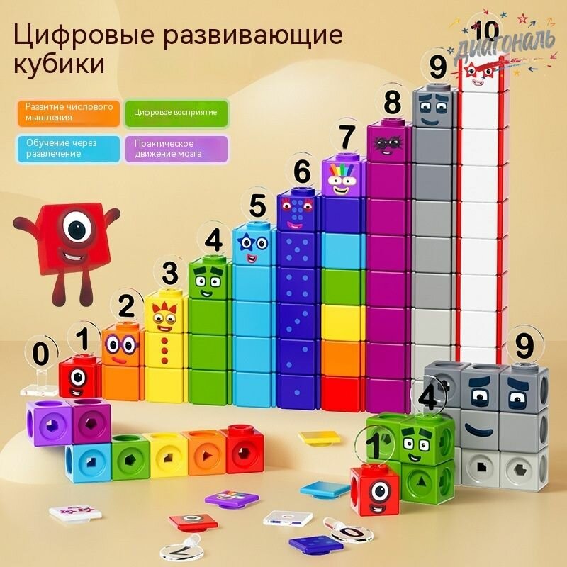 Детские развивающие кубики с цифрами 155 пластиковых деталей для обучения математике