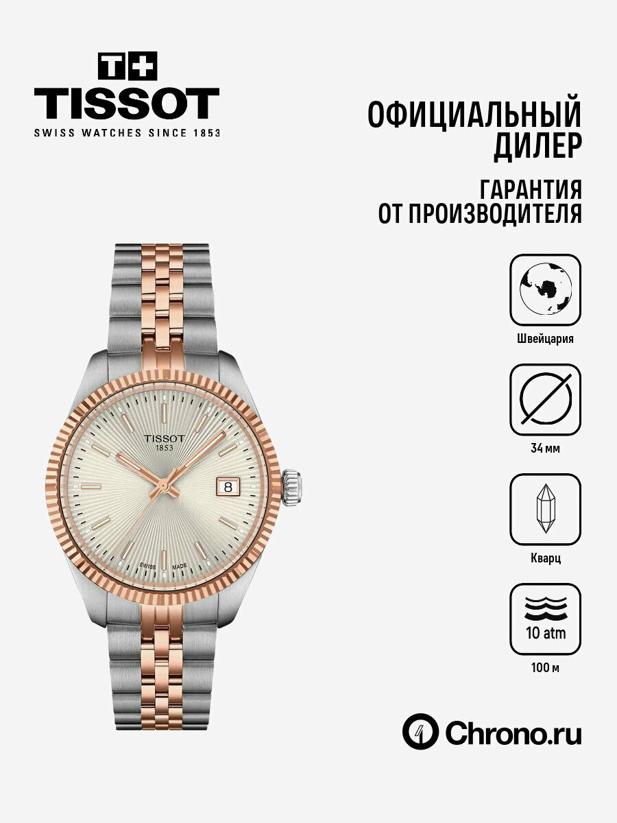  TISSOT T-Classic