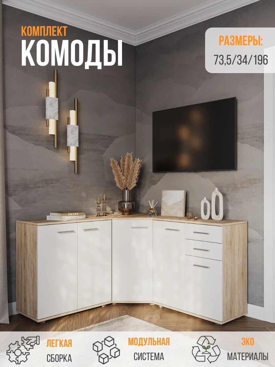 Комплект комодов, комод угловой FUN КД5+КД2+КД1, Белый/Дуб сонома, 1270x1270х740мм (ШхГхВ)
