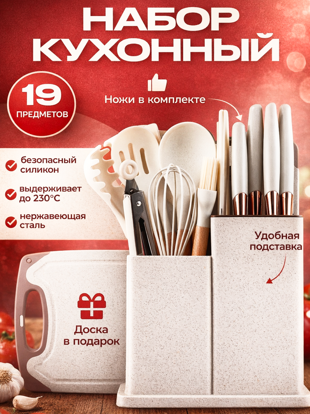 Набор кухонных принадлежностей kosmo.store, силиконовые приборы, ножи, набор ножей, кухонная навеска, бежевый