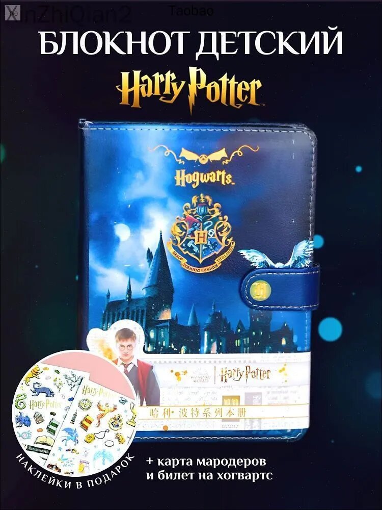 Блокнот A5 Harry Potter Hogwarts детский, 96 листов, искусственная кожа, на магните, с наклейками и картой