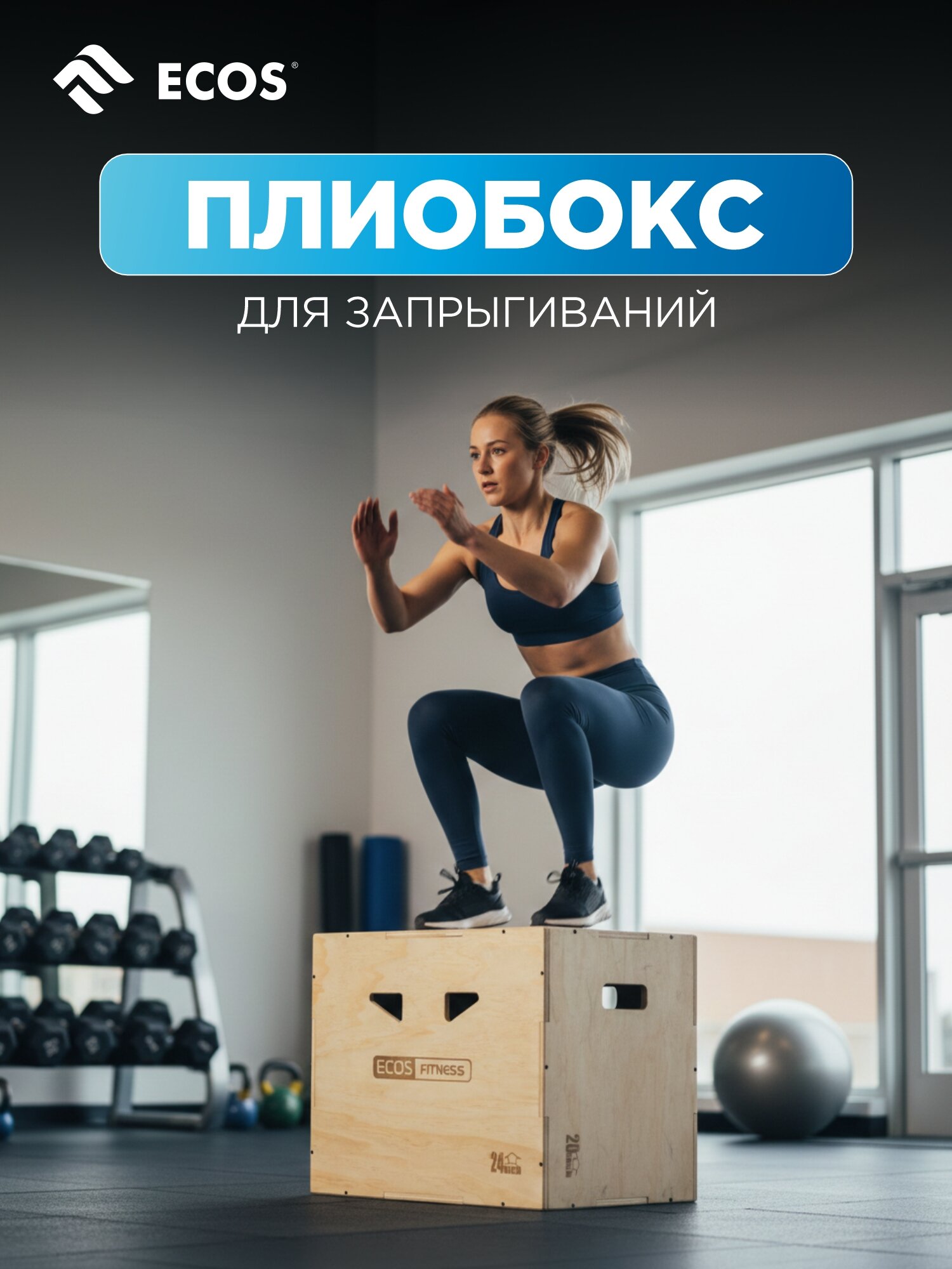 Плиобокс (тумба для запрыгиваний), размер XL: 50 х 60 х 75 см