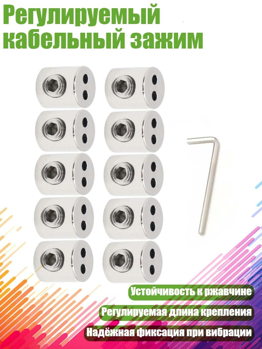 Регулируемый кабельный зажим