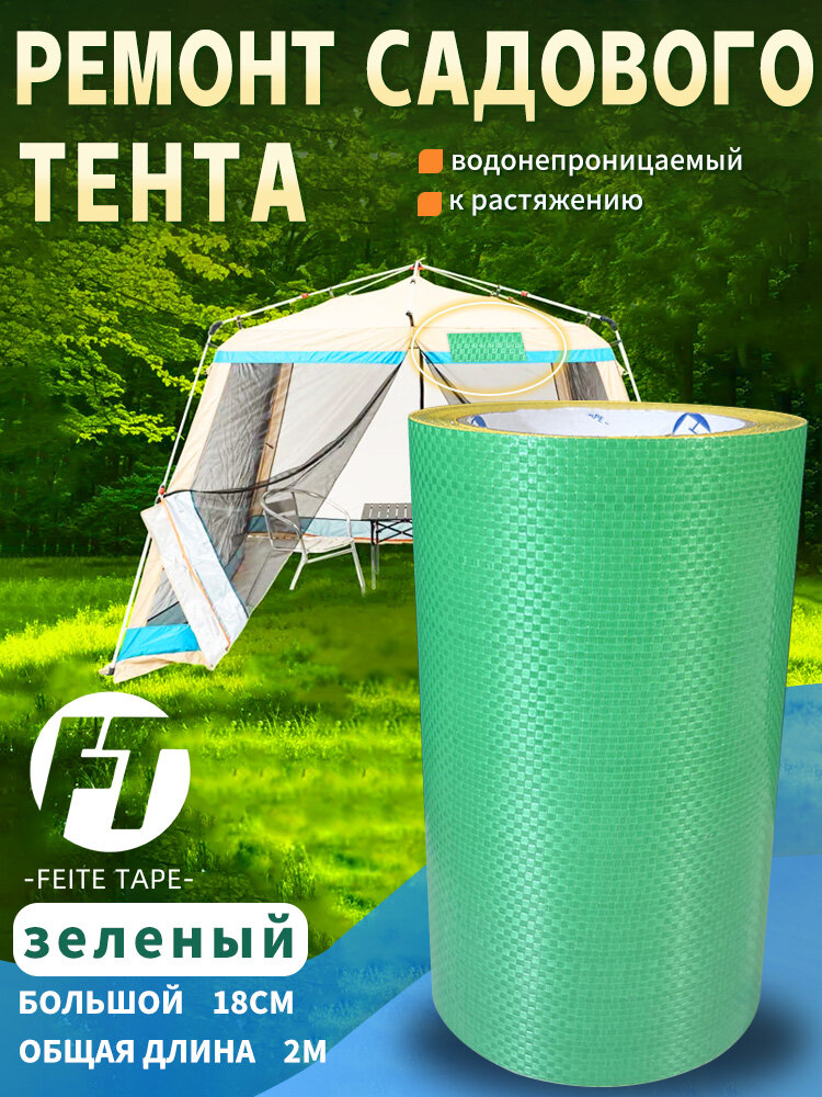 Беседка-зеленый 18cм x 2м