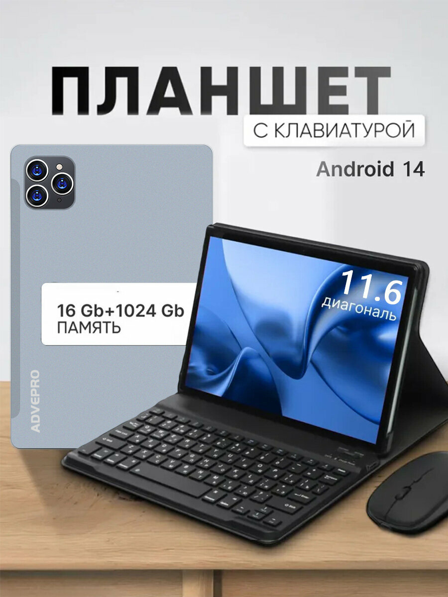 Планшет андроид PAD16PRO,16+1024GB, android 13, с клавиатурой, беспроводная мышь и стилус