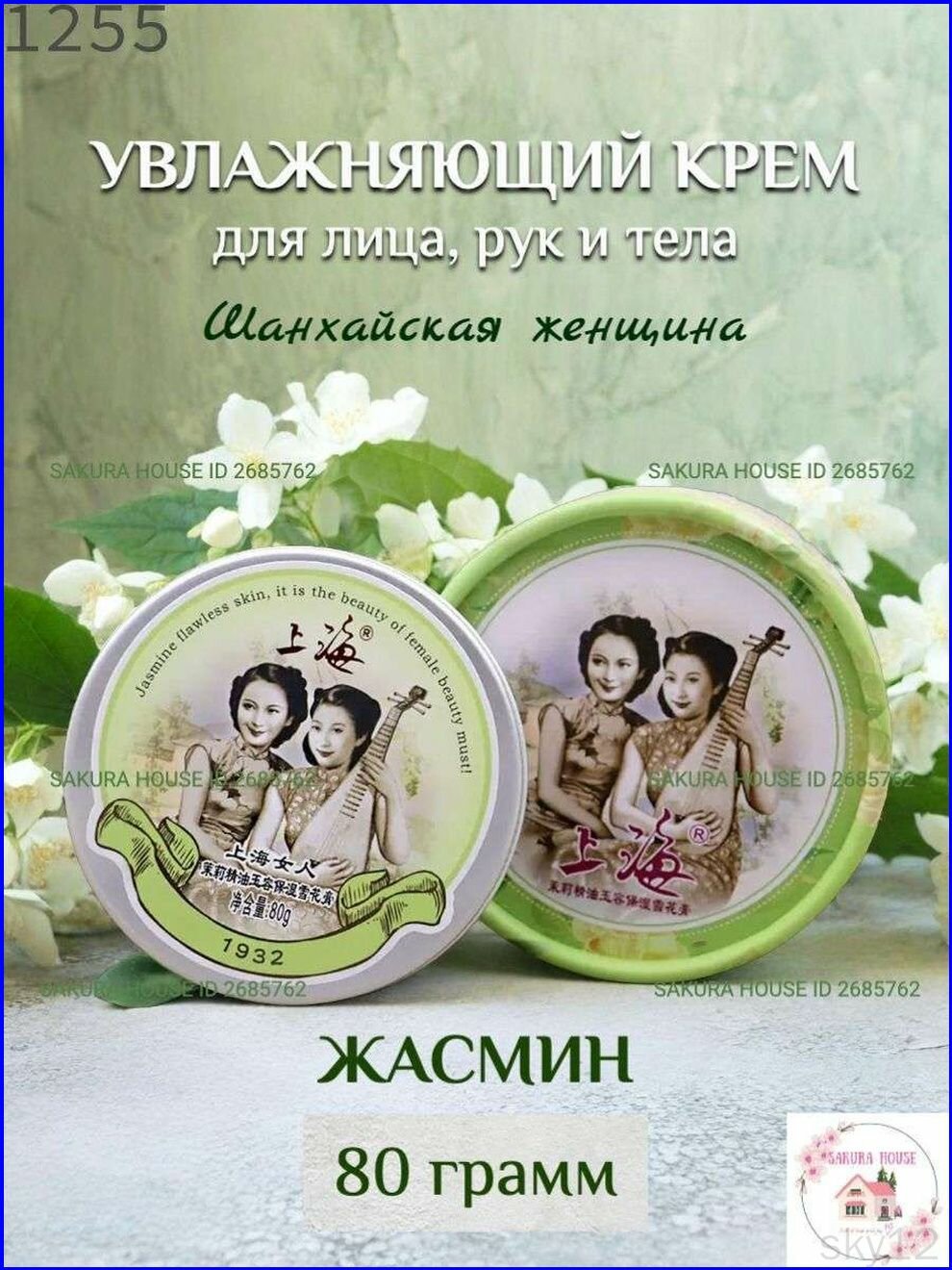 Увлажняющий крем для лица, рук и тела Шанхайская женщина, 80 грамм11