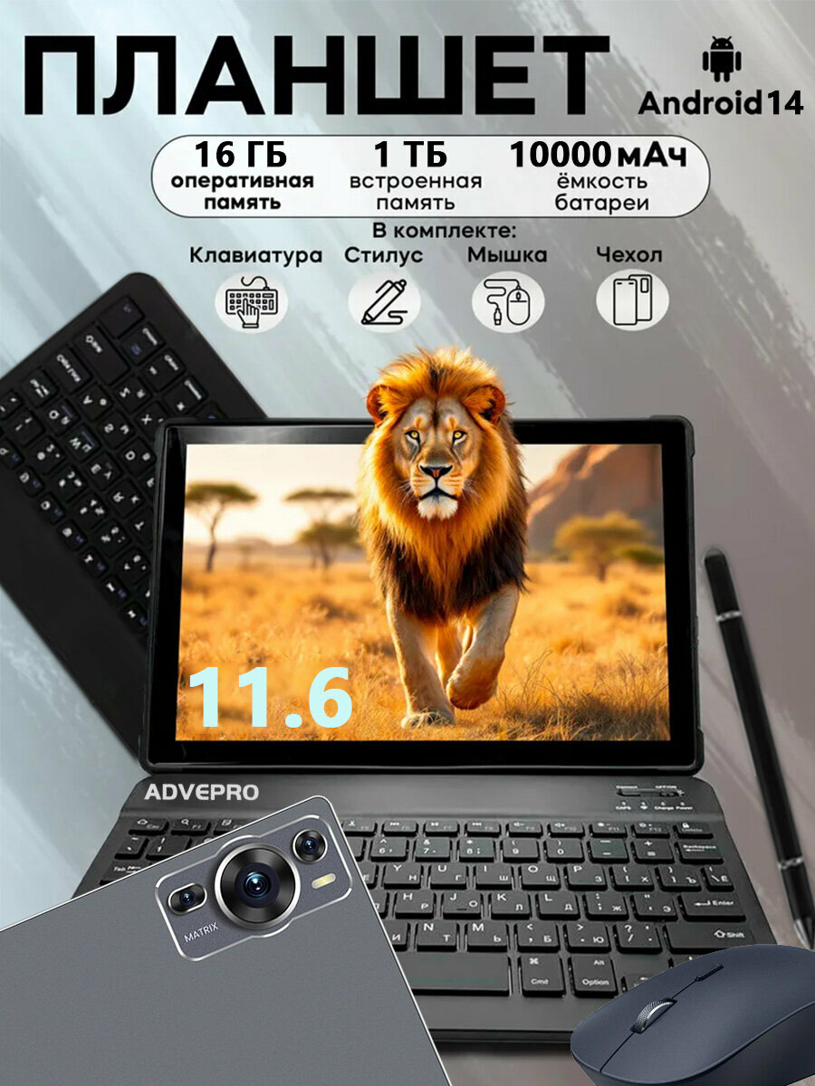 Планшет ADVEPRO P60, 16Гб, 1ТБ, 24МП, 48МП, батарея 10000мАч