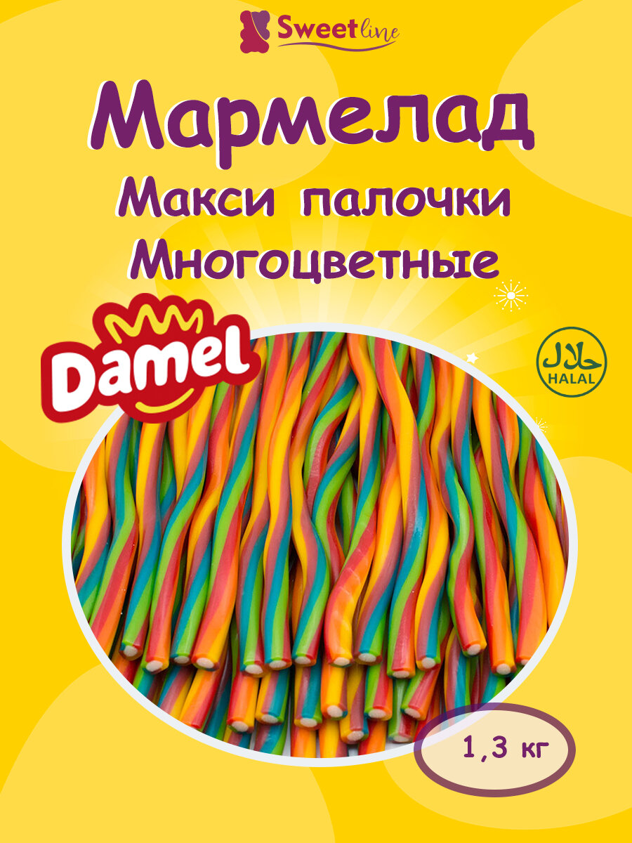 Мармелад жевательный халяль "Макси палочки Многоцветные" 1,3кг DAMEL/Испания