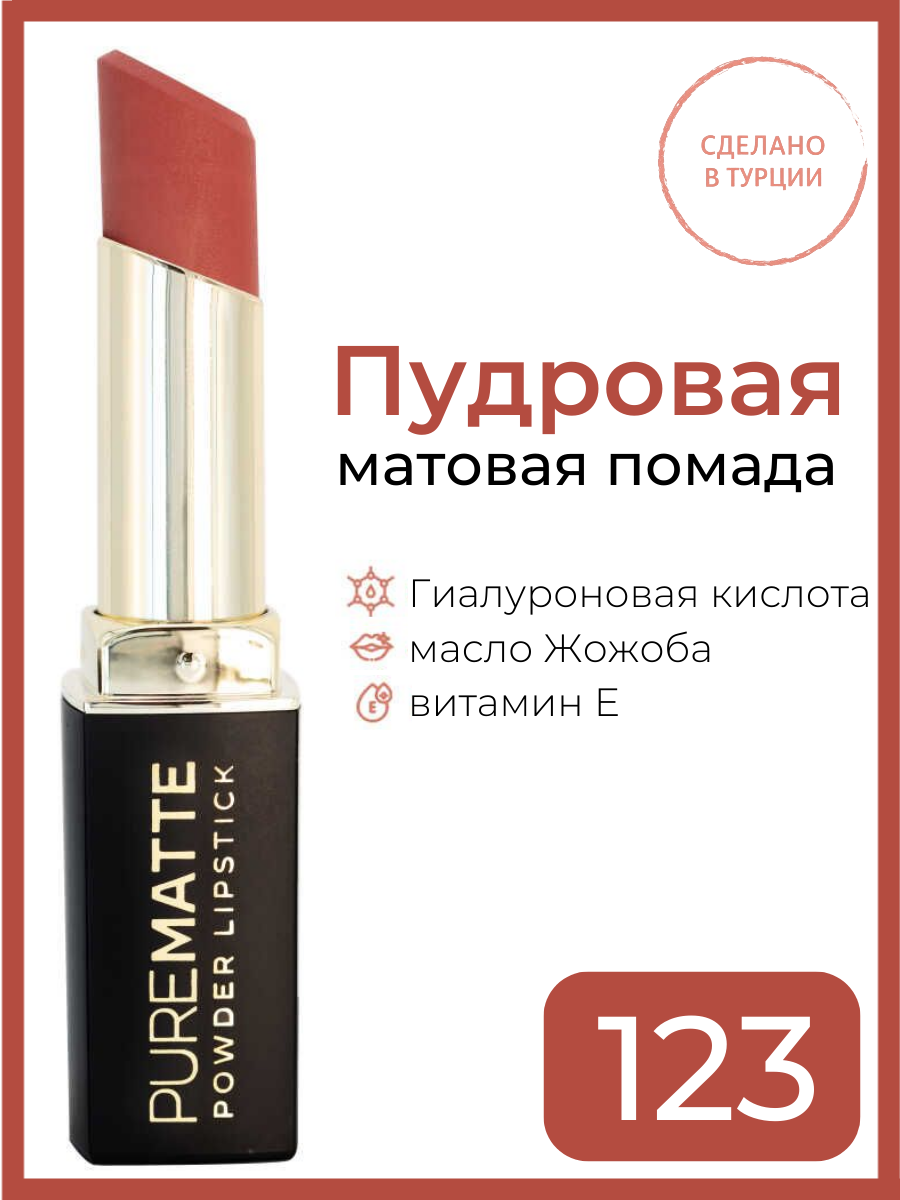 Помада для губ Golden Rose Pure Matte Powder Lipstick цвет 123 Матовая пудровая с гиалуроном, жожоба и витамином Е