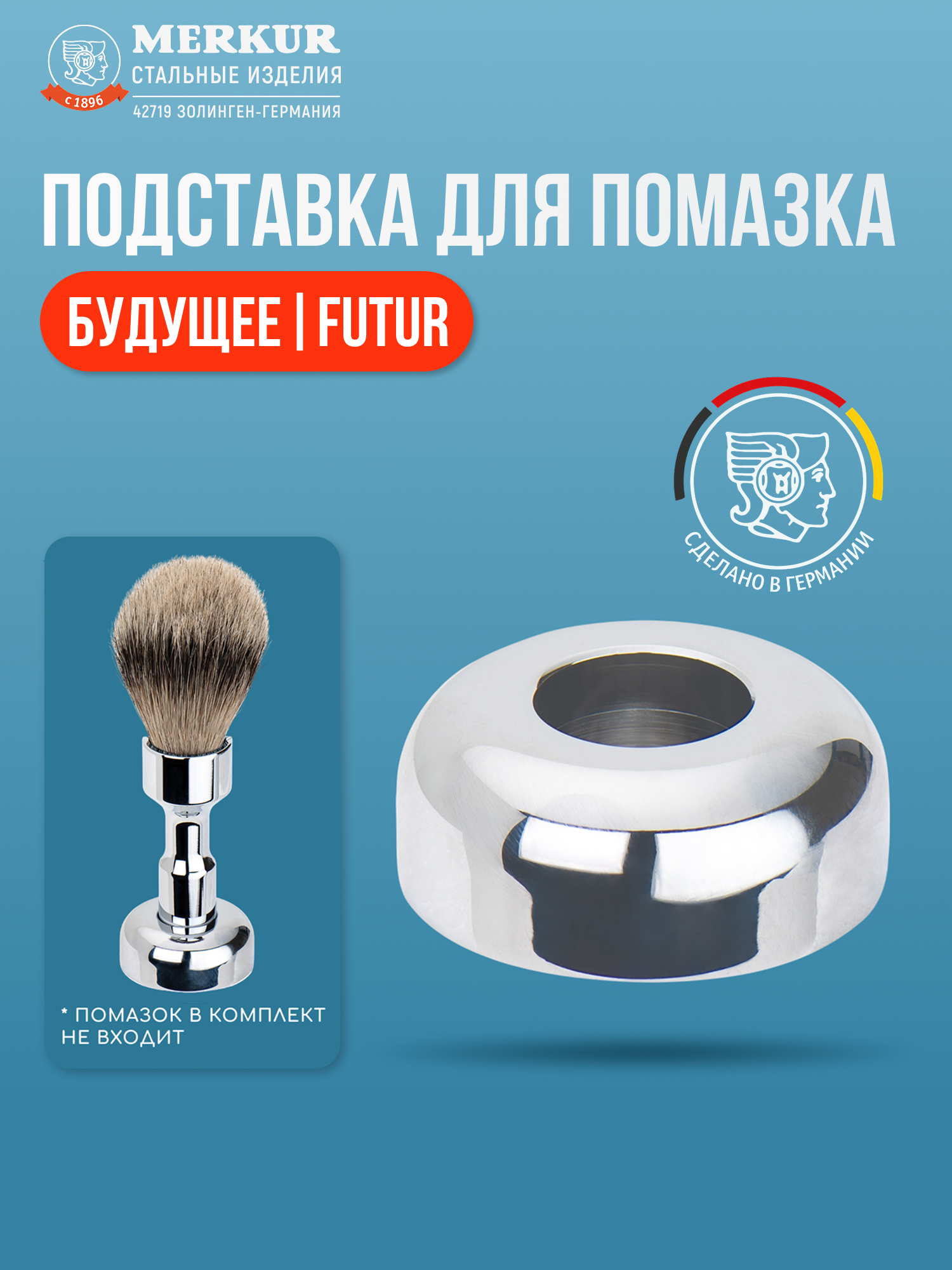 Подставка для помазка Merkur Solingen FUTUR для модели 1701001, глянцевое хромированное покрытие