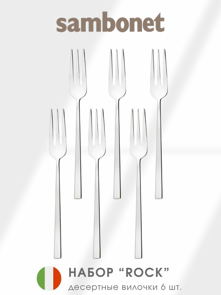 Набор вилок десертных Sambonet "Rock", 6 шт, нержавеющая сталь, серебристый