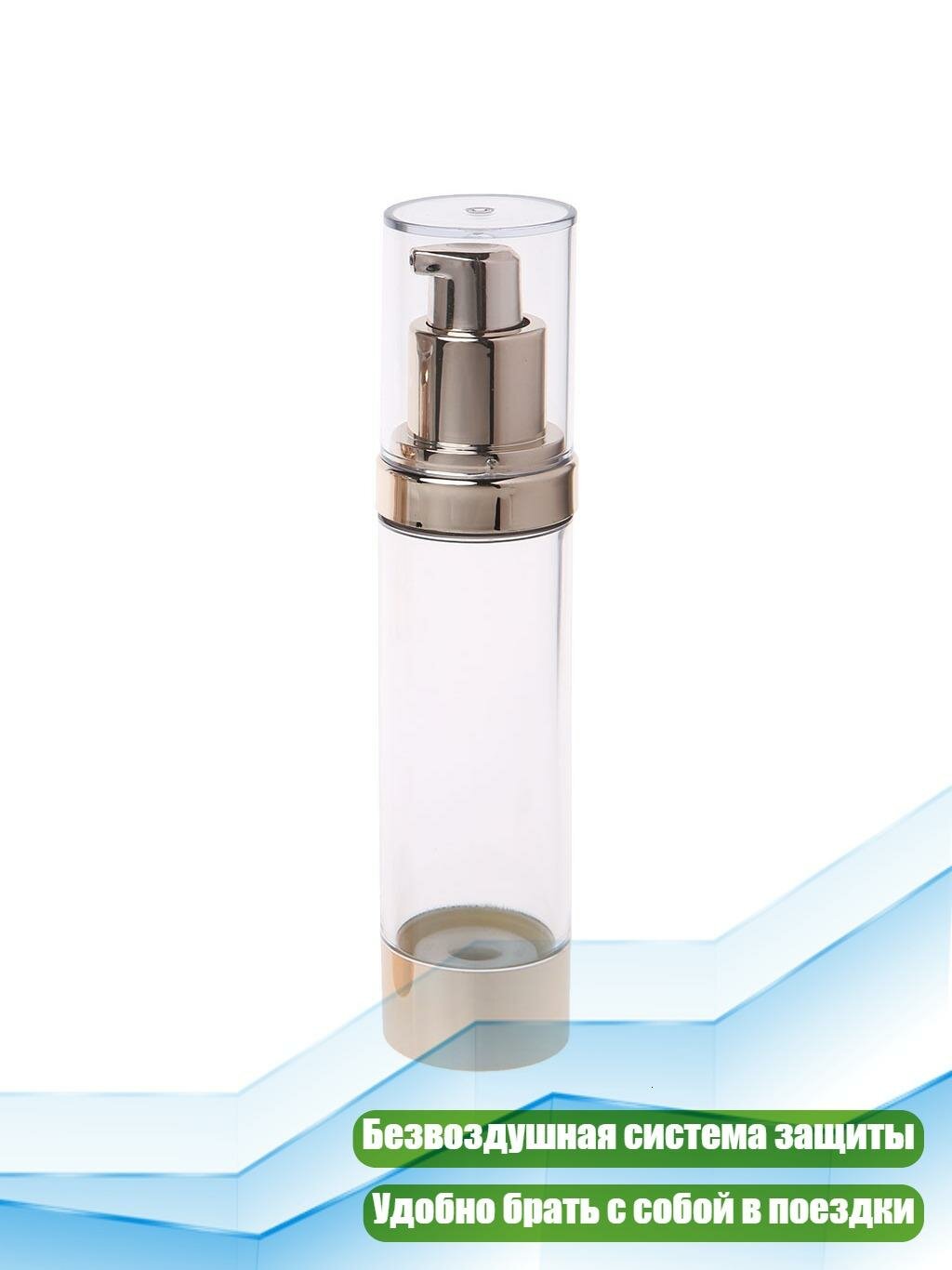 Воздушные косметические флаконы, 50ml