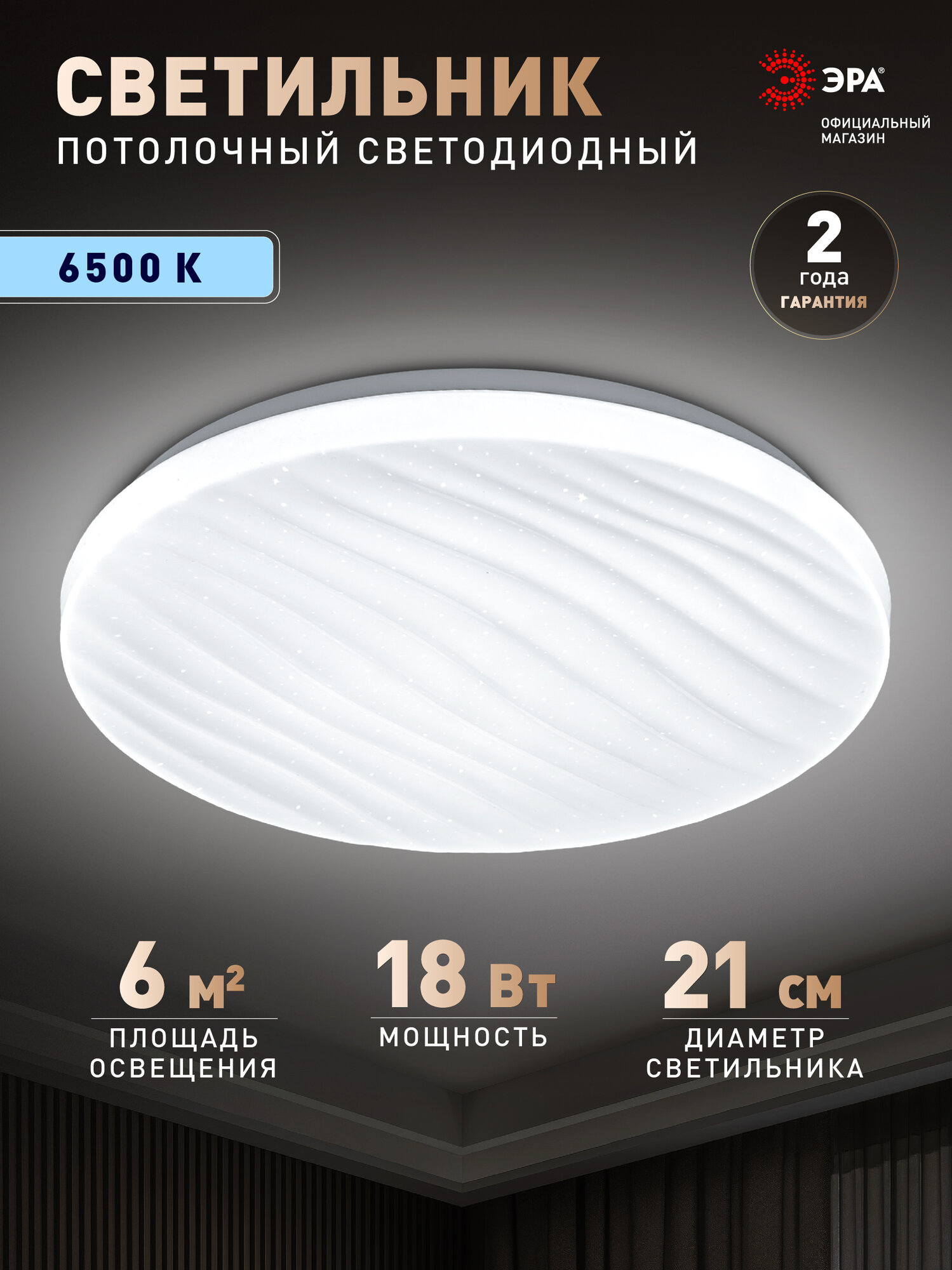 Светильник потолочный светодиодный ЭРА SPB-6 Slim Sahara 18 Вт 6500К