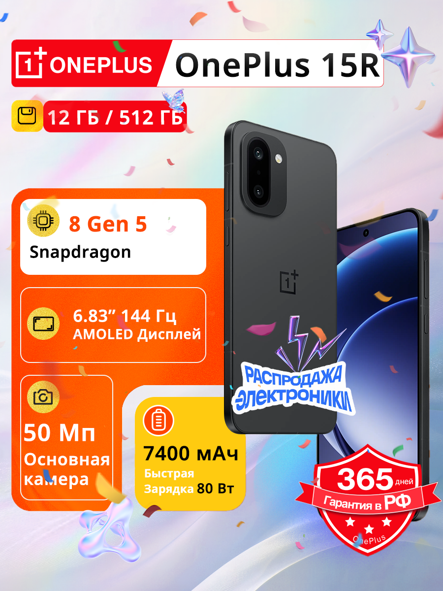 Смартфон OnePlus 15R 12+512GB черный, Snapdragon 8 Gen 5, 7400mAh 165Hz IP68 IP69, Global NFC