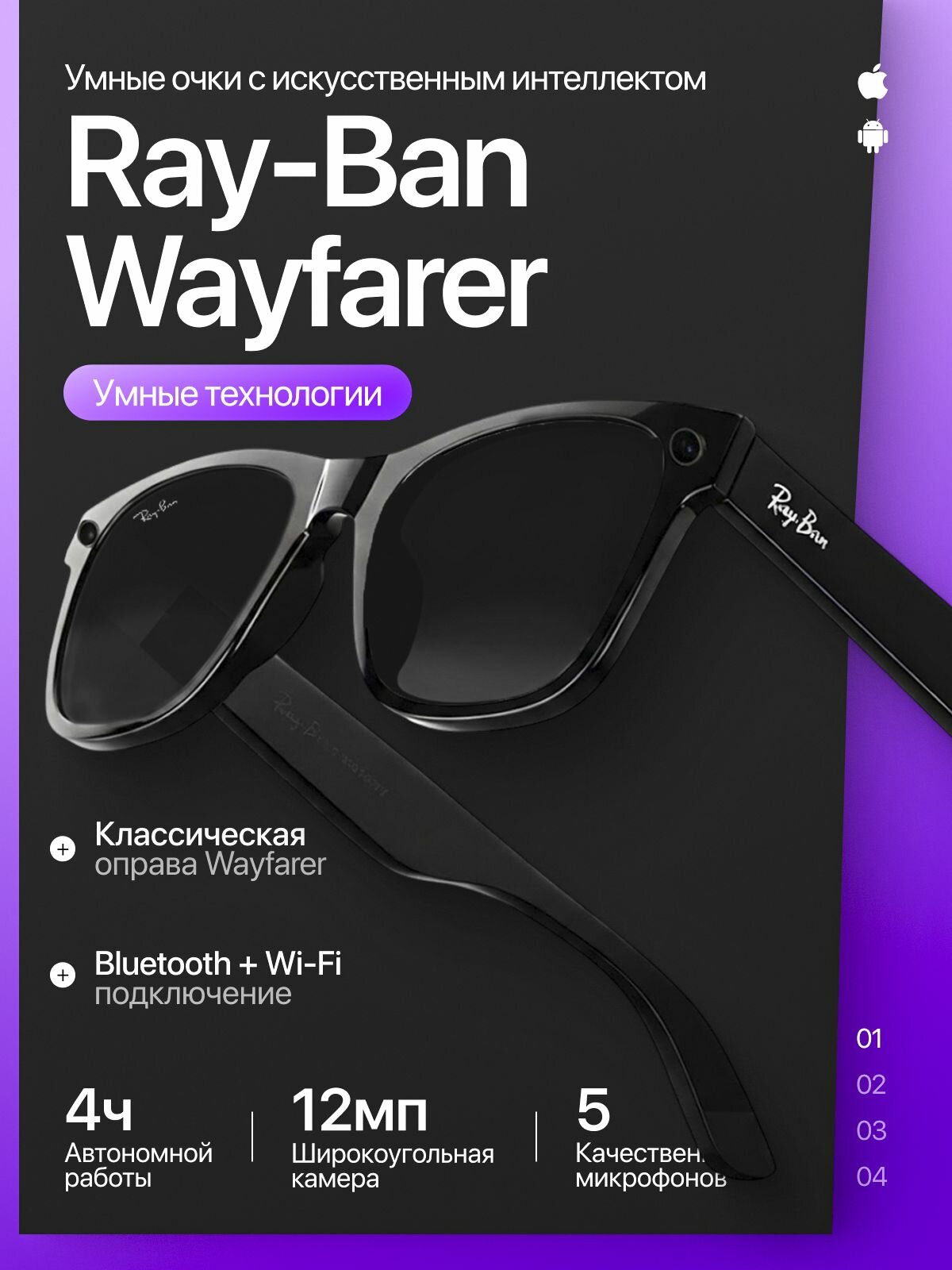Умные очки Ray-Ban мета Gen1 Wayfarer, M размер (50-22-150), поляризационные линзы Polar Gradient Graphite, оправа Matte Black от официального реселлера CAPSLOCKS