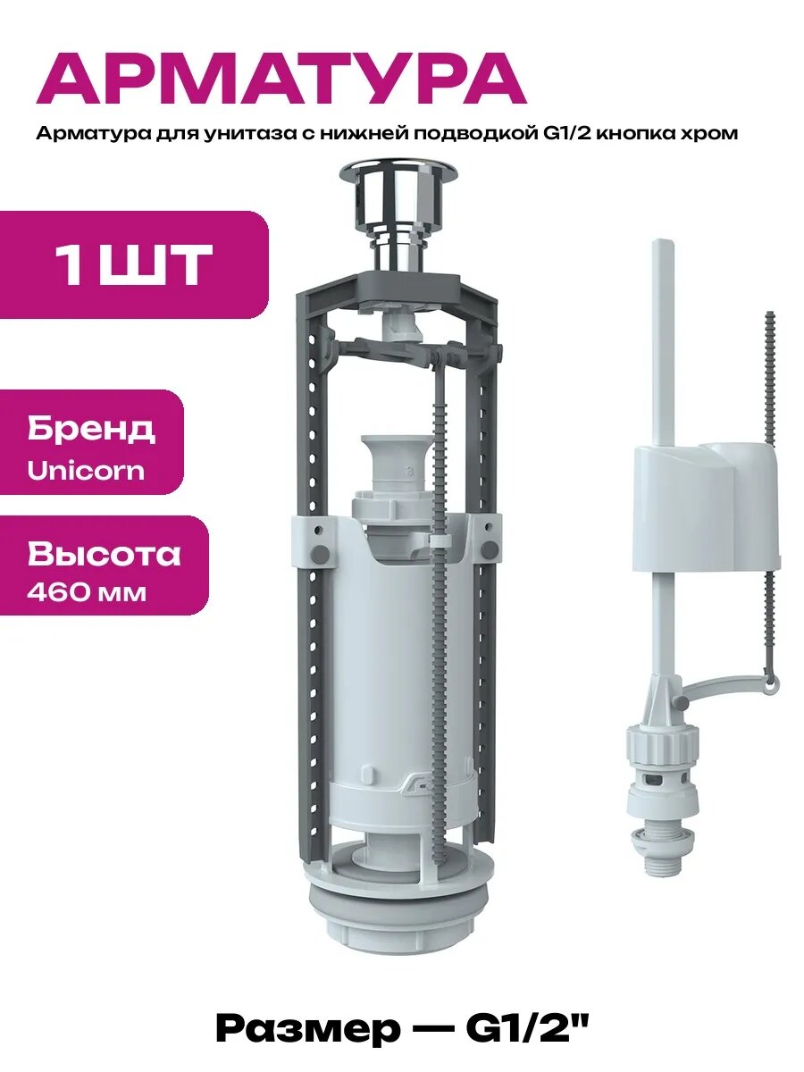 Арматура для унитаза нижняя подводка кнопка хром SM-N/H G1/2