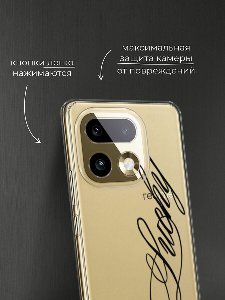 Силиконовый чехол на Realme 16 Pro+ / Реалме 16 Про+ с принтом Надпись шрифтом — фото 1