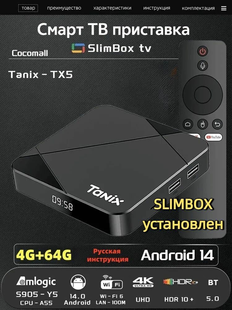 Медиаплеер Tanix TX5 4GB/64GB Amlogic S905Y5 смарт ТВ приставка, Android 14.0/Караоке-система SLIMBOX установлена