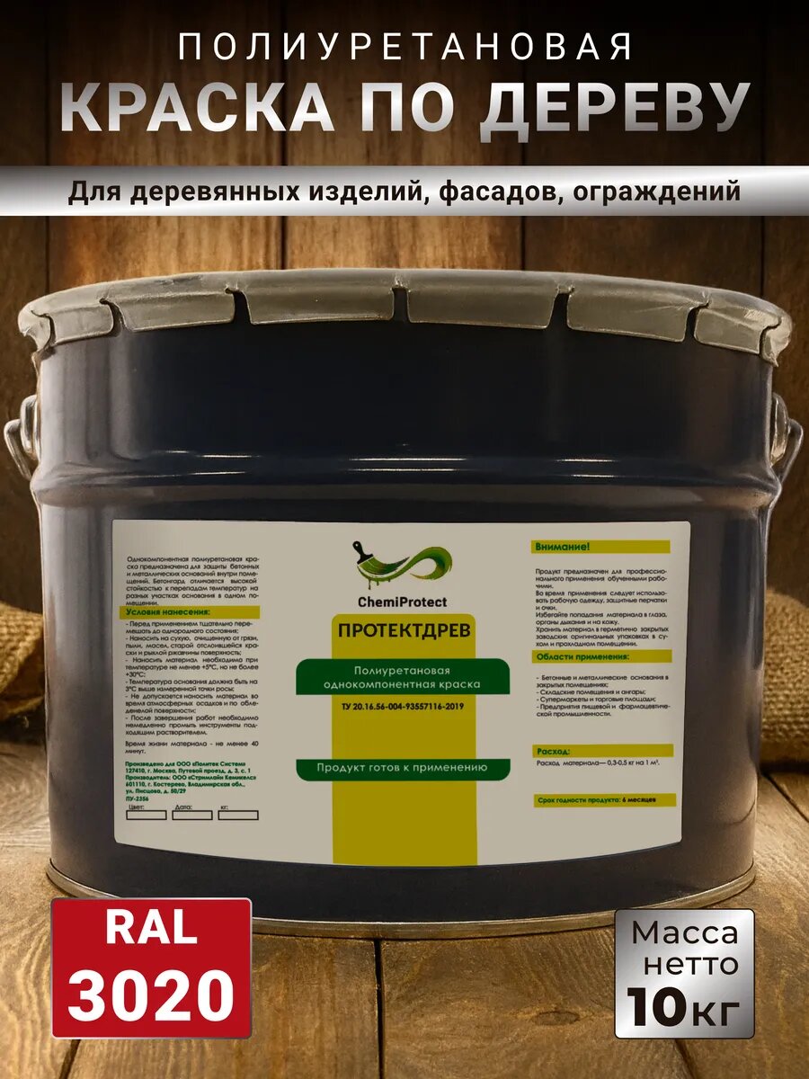Полиуретановая краска по дереву 10кг