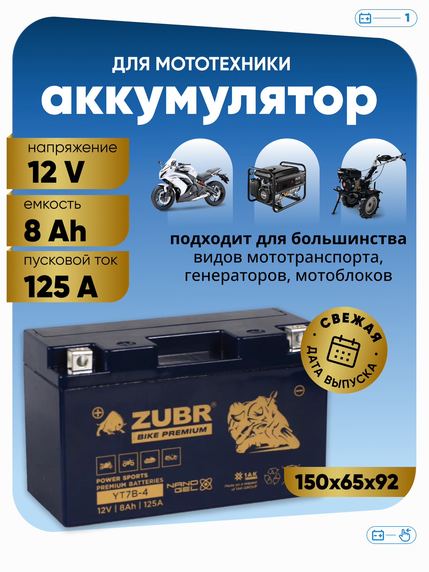 Аккумулятор для мотоцикла 12 вольт 8ач на мотоблок, скутер