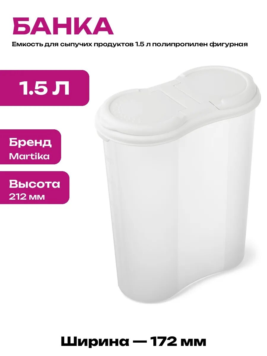 Емкость для хранения круп 1.5 л пластик фигурная форма С243