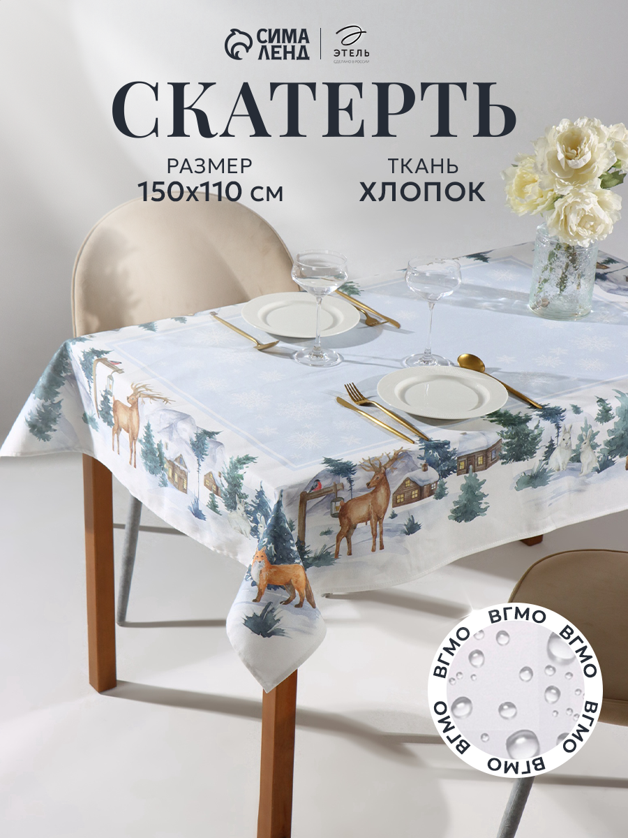 Скатерть новогодняя на стол "Forest animals" размер 150×110 ±2 см