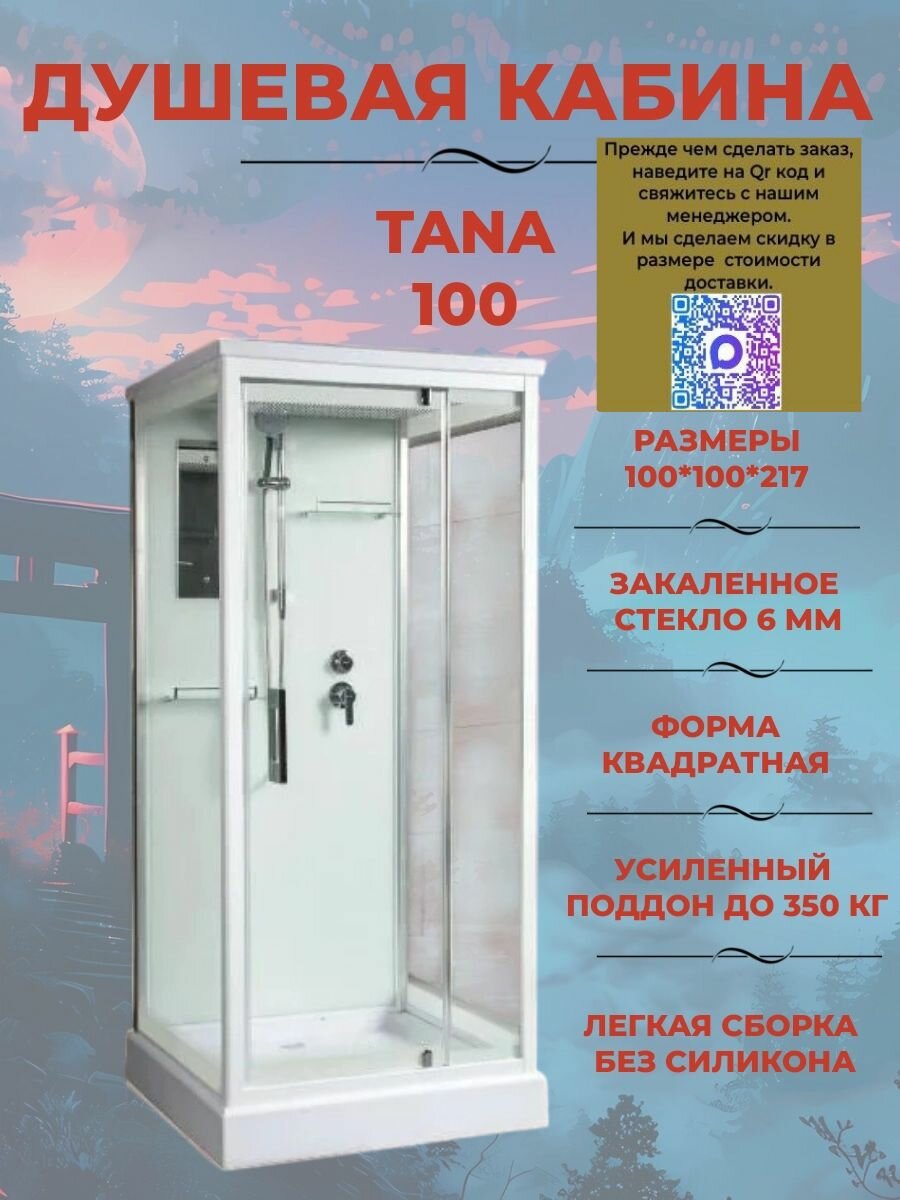 Душевая кабина River Tana 100