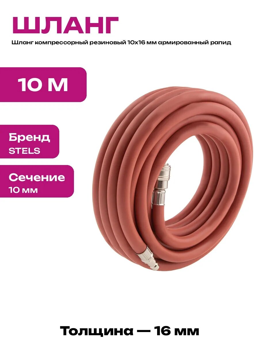Шланг компрессорный 10х16 мм резиновый с разъемом типа евро