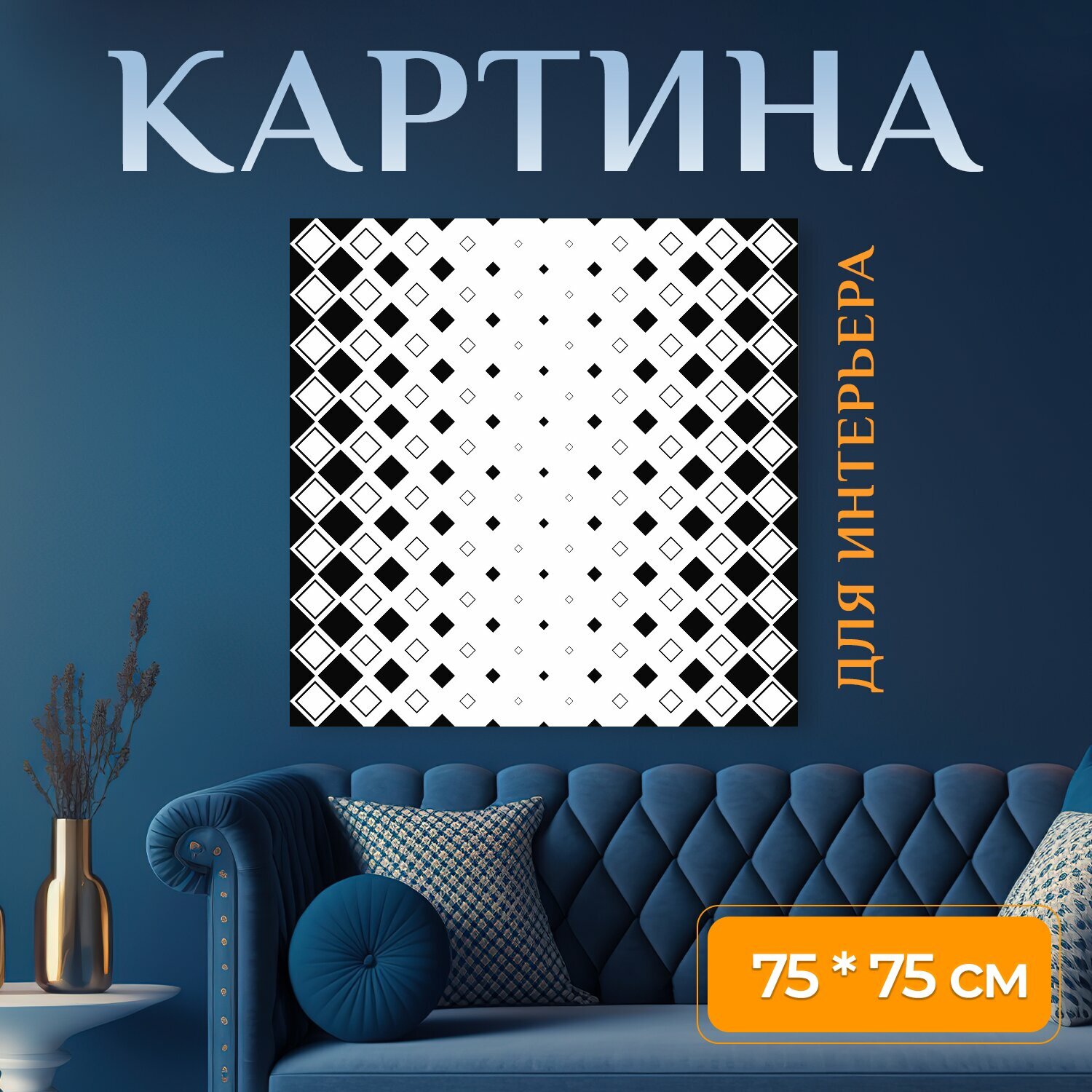 Картина на холсте "Квадрат, шаблон, граница" на подрамнике 75х75 см. для интерьера
