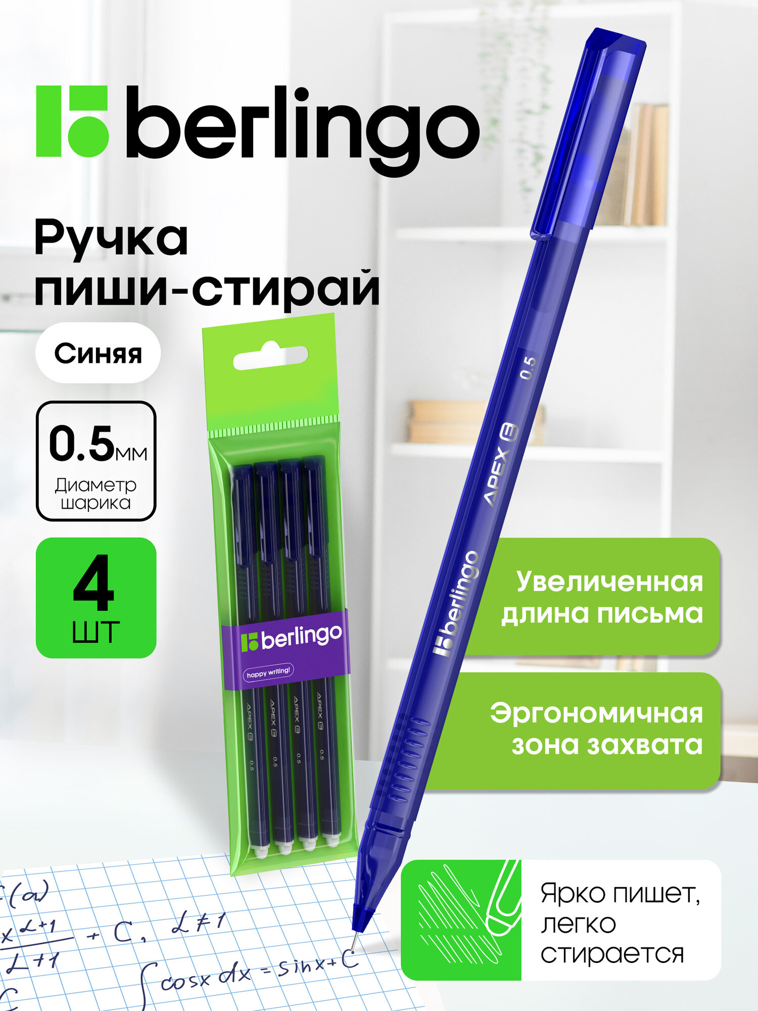 Ручки стираемые гелевые синие, набор пиши-стирай 4 штуки стираемые ручки гелевые ручки синие ручки