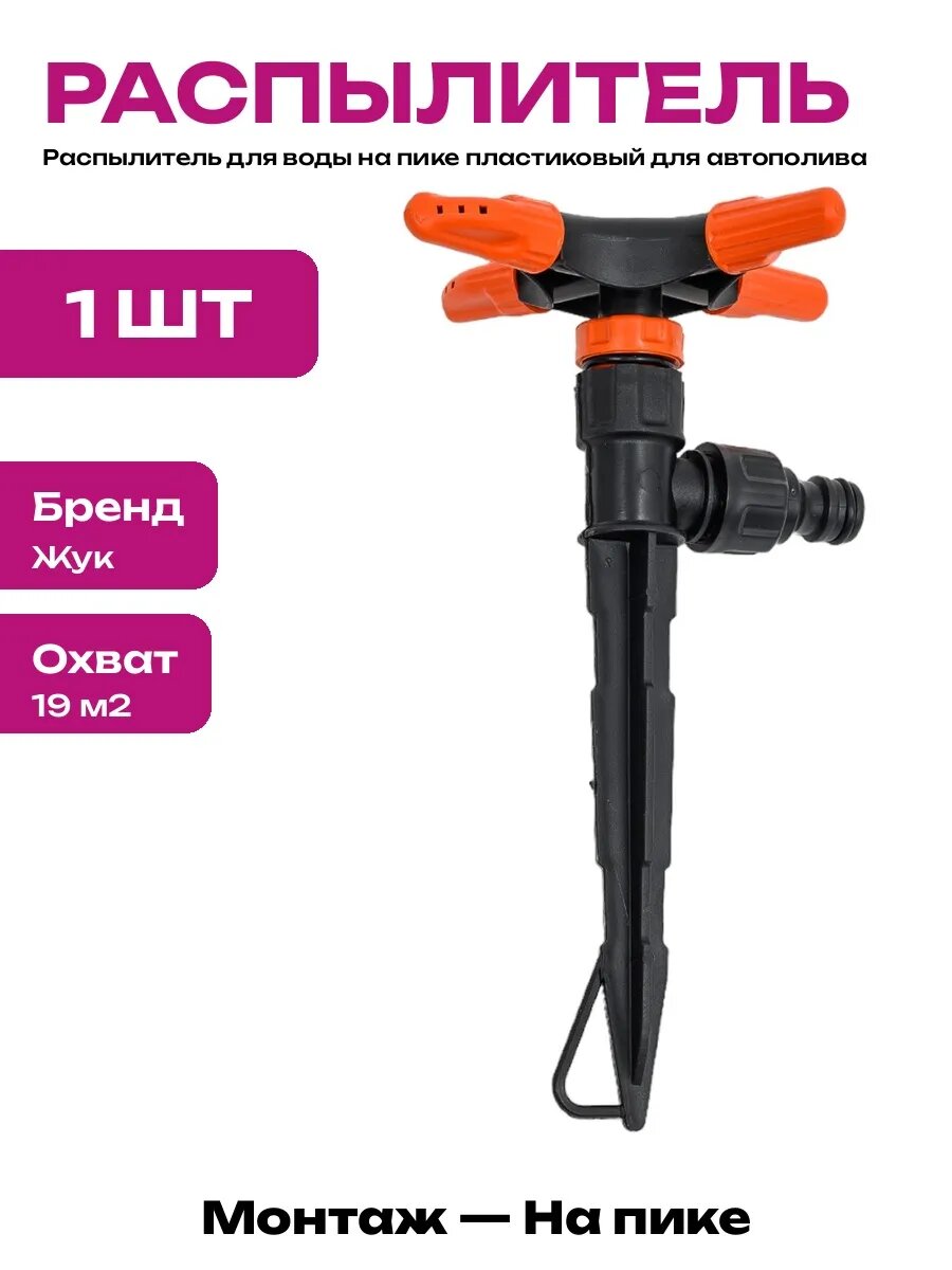 Дождеватель для сада пластиковый под коннектор тип Standart