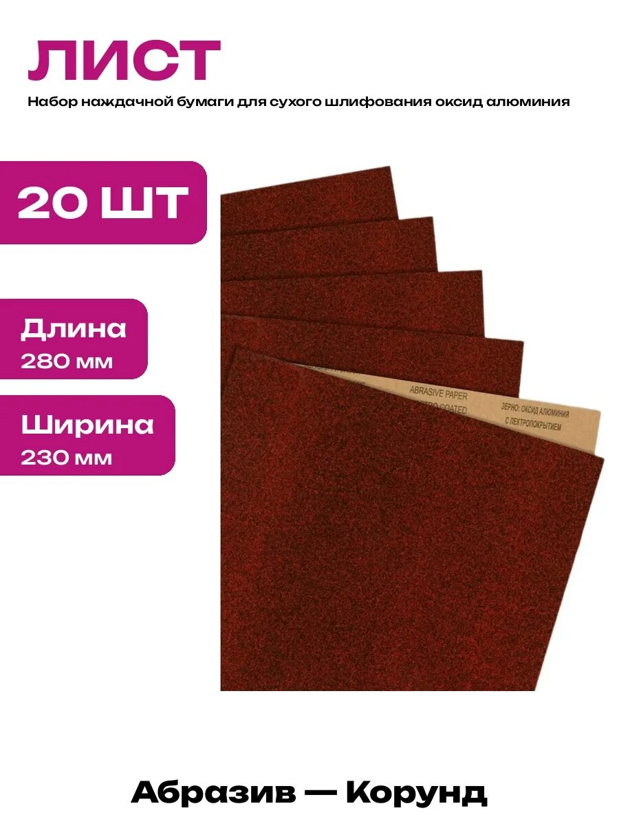 Листы для шлифования сухим способом оксид алюминия Р240 Р600